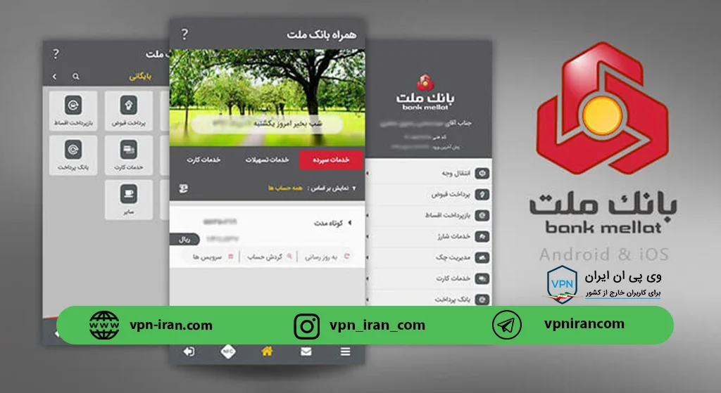 آموزش استفاده از همراه بانک ملت در خارج از کشور | گام به گام