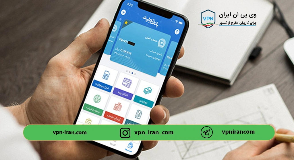 ورود به اینترنت بانک تجارت در خارج از کشور